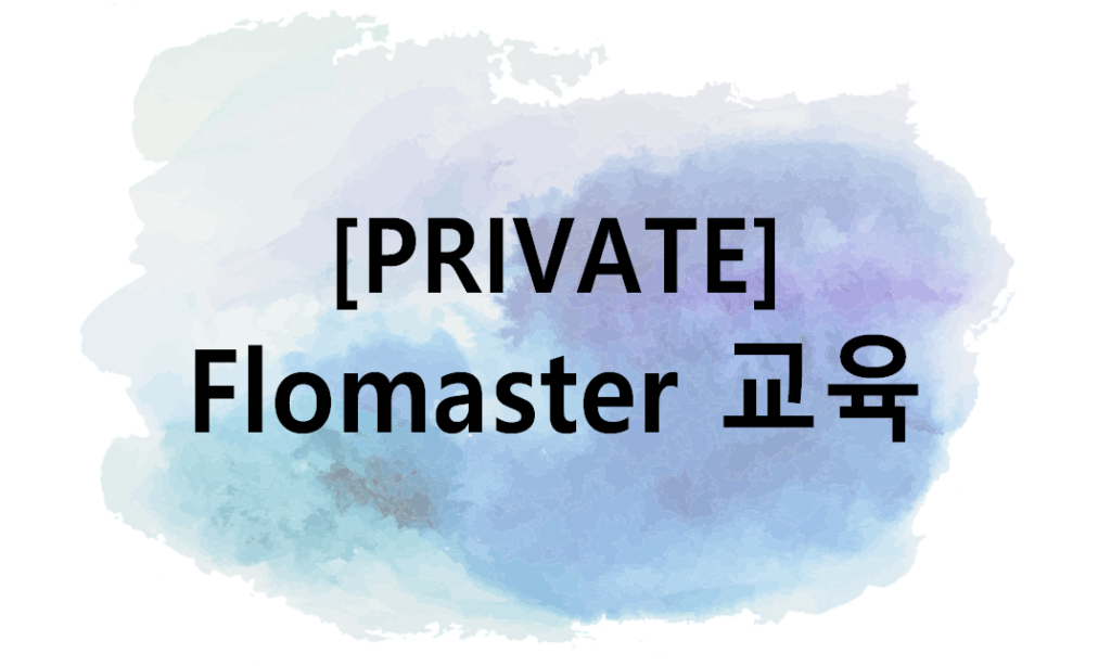 삼성전자 Flomaster 열전달&압축성&2Phase 교육 2024.10 – 2인 – Flowmaster Korea