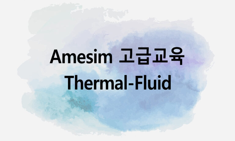 Amesim – Flowmaster Korea