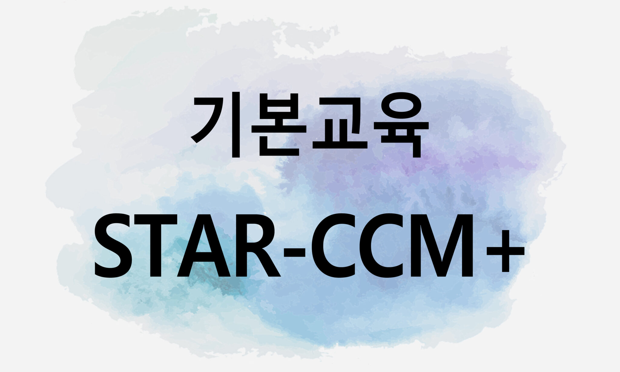 STAR-CCM+ – Flowmaster Korea